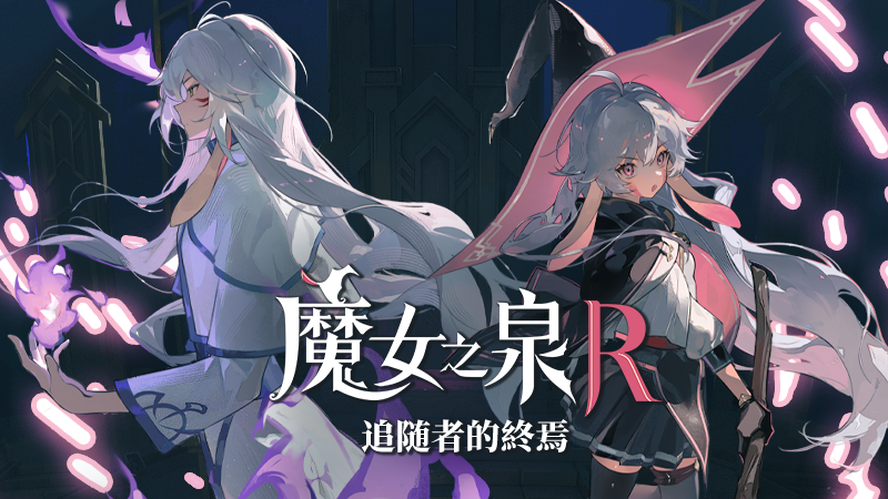 魔女之泉R|v1.105|全DLC|官方中文|WitchSpring R - vtavta